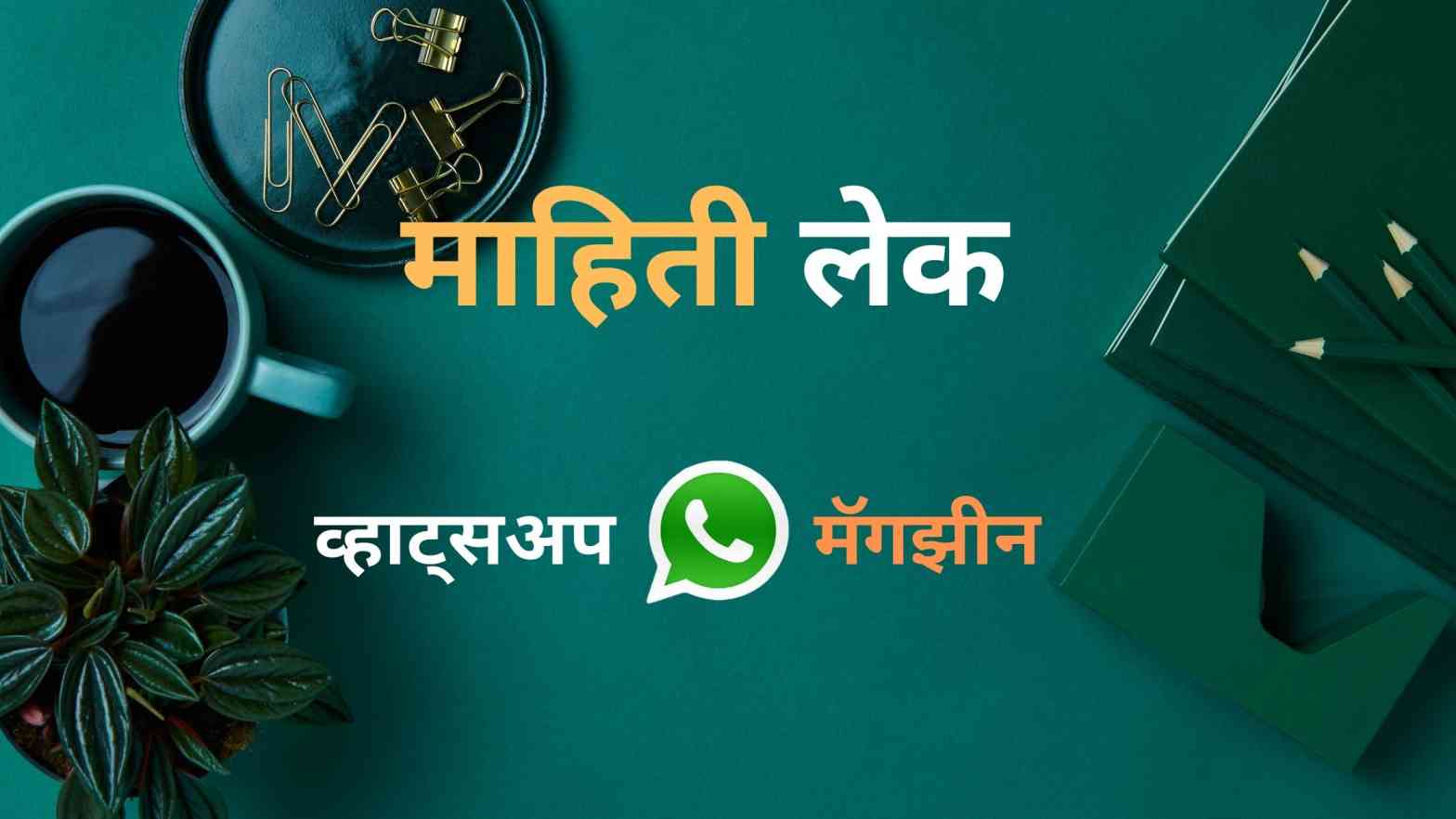 Whatsapp Magazine - MahitiLake