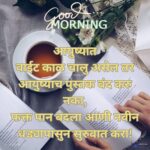 100+ शुभ सकाळ सुविचार | Good Morning Images in Marathi - MahitiLake